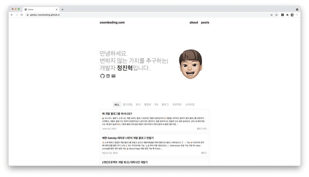 Gatsby 테마로 GitHub Blog 만들기